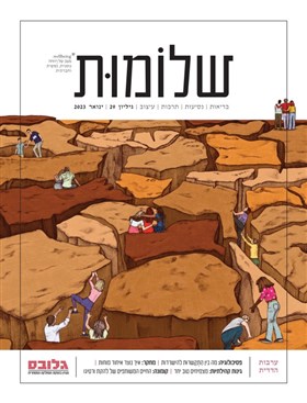 shlomot